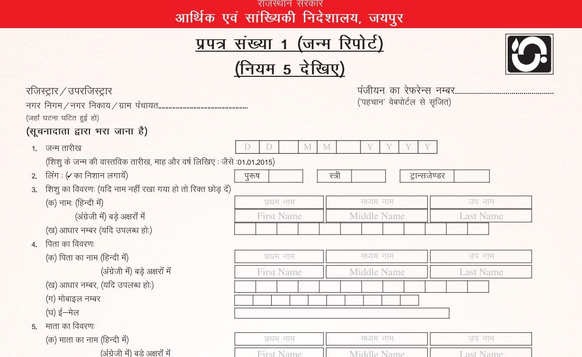 Rajasthan Birth Certificate Form PDF Download – जन्म प्रमाण पत्र फॉर्म ...