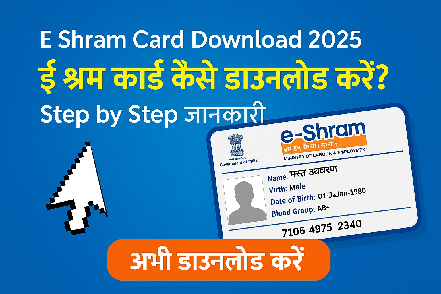 E Shram Card Download 2025: ई श्रम कार्ड Step by Step Login ...