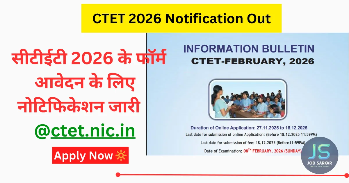CTET 2026 Application Form Date: CBSE ने CTET 2026 Notification निकाला ...