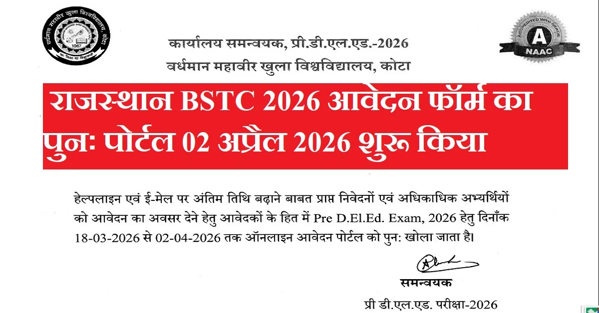 Rajasthan BSTC Application Form 2026: बीएसटीसी आवेदन फॉर्म पोर्टल पुन ...